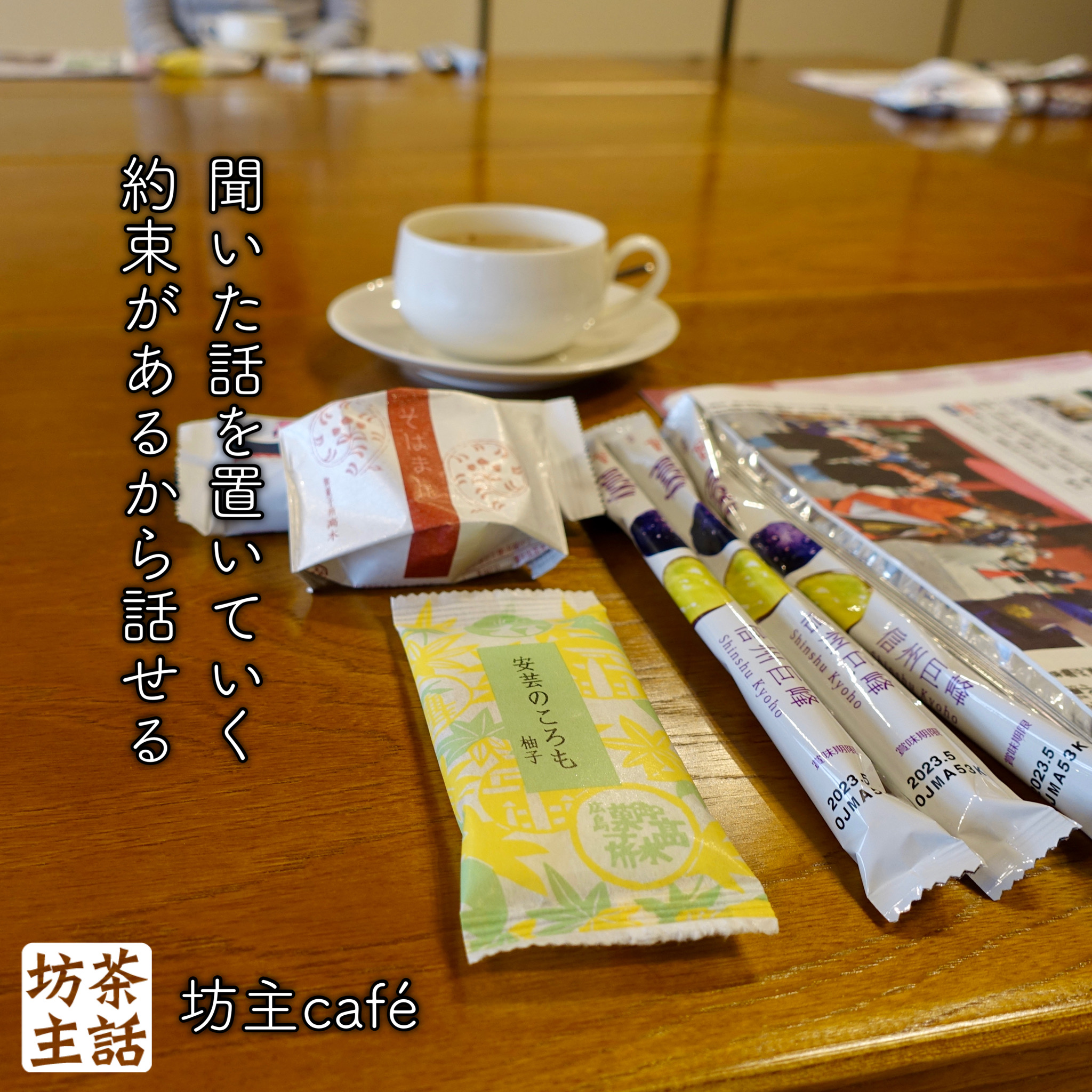 坊主café 230421 - 浄土宗 妙慶院 清岸寺