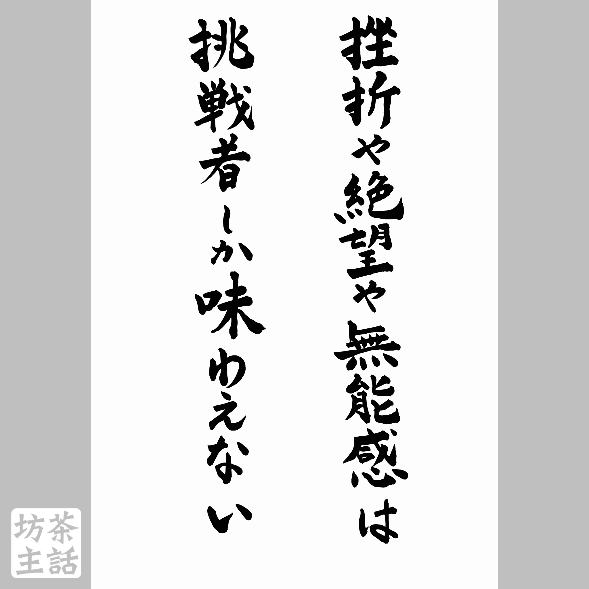 お寺の掲示板 250413 - 浄土宗 妙慶院 清岸寺